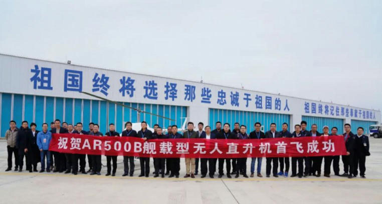 AVIC announces maiden flight of AR-500B shipbor...
